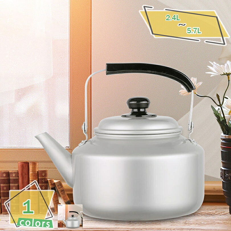 メイン素材：アルミニウムサイズ:2.4L 3.4L 4.5L 5.7L容量別でいろいろ選べる4サイズ。道具として暮らしになじんできた「湯沸かし」。朝のコーヒーや家事の合間のティータイムなど、毎日何度も使うもの。キッチンに立つ時間も楽しくなる...