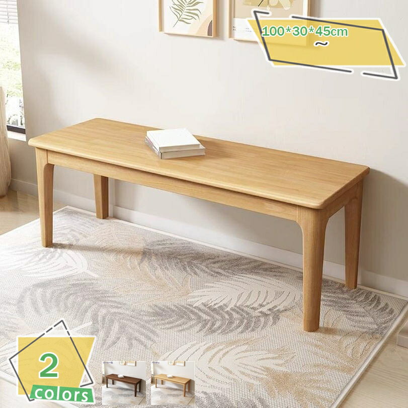 メイン素材：木◆【サイズ（cm）】：100*30*45cm； 　 材質：天然木；木の風合いと温もりを感じるダイニング。木目が美しいワイドダイニングベンチ。シンプルなフォルムでどんなお部屋にも置きやすいのがポイント。座面には、お手入れがしやす...