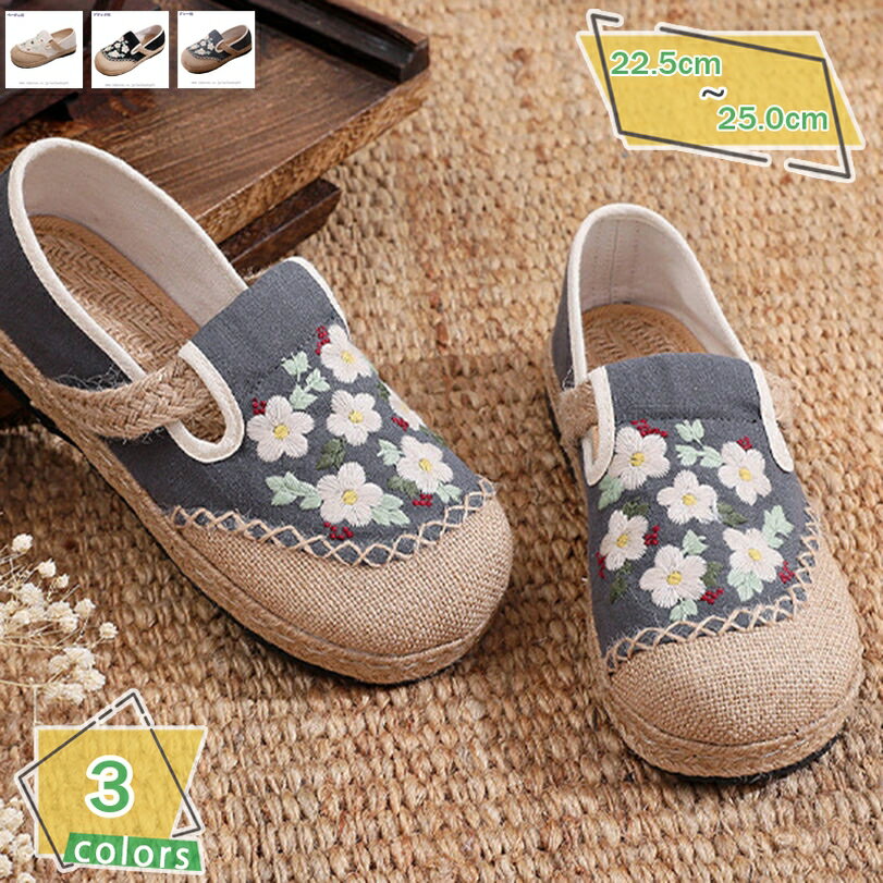 表地：綿麻メイン素材：綿麻◆【カラー】：ブラック ベージュ グレー 【サイズ】：22.5cm 23cm 23.5cm 24cm 24.5cm 25cm 22.5センチ 23センチ 23.5センチ 24センチ 24.5センチ 25センチ◆サン...