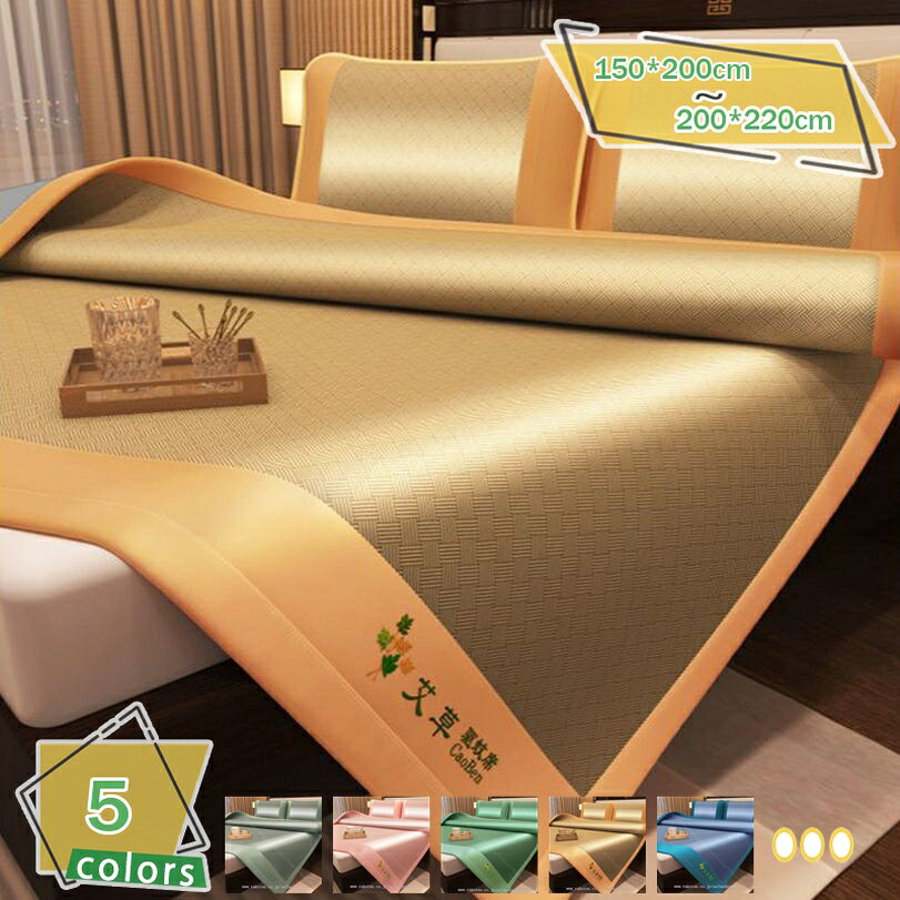 メイン素材：ビスコース★素材★アイスシルク ★サイズ★1枚敷きパッド:150*200cm 180*200cm 180*220cm 200*220cm ※クラシックなデザイン、通気性、滑らかさと快適さ。体温を冷やして、暑い夏の日は涼しくしまし...