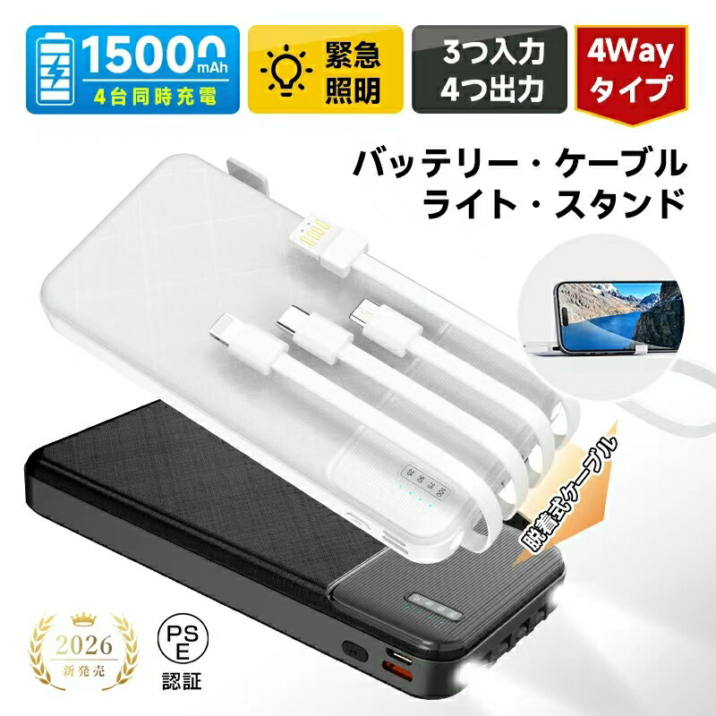 1.【4in1マルチファンクション設計】 モバイルバッテリー・内蔵ケーブル・LEDライト・折りたたみスタンドを一体化。USB-A出力ポートと複数ケーブル搭載で、最大4台同時充電に対応。引き出し式ケーブルは着脱可能で、柔軟に使えます。 2.【...