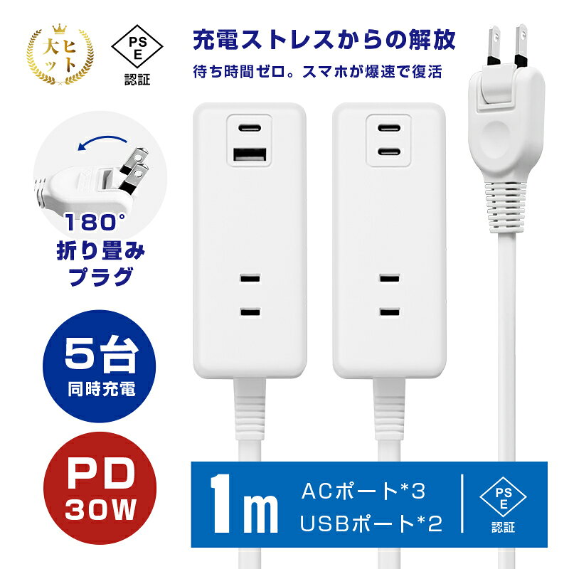 1.【5台同時充電対応】 差し込み口3つ、USBポート2つ、ACポート3つを搭載し、最大5台のデバイスを同時に充電可能。スマホ、タブレット、ノートパソコンなど、複数の機器を一度に充電でき、忙しい日常や旅行先でも便利です。 2.【急速充電対応...