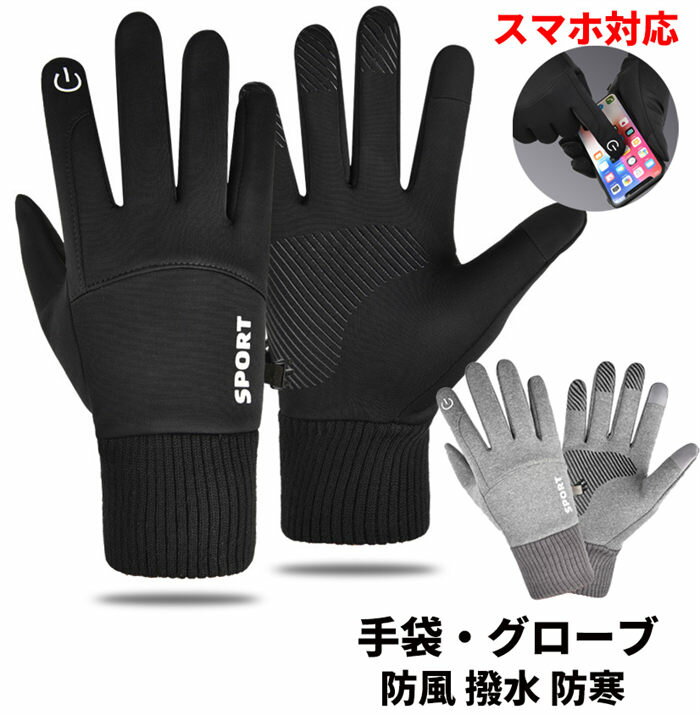 1・サイズM:対応掌幅9.5-10.5cm　総丈23.5cmL:対応掌幅10.5-11.5cm　総丈24cmXL:対応掌幅11.5-12.5cm　総丈24.5cm・寒い季節を乗り切る！表面は撥水加工生地を採用して、雨や雪を遮断！！更に、風を...