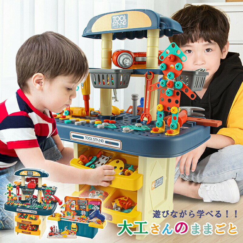 工具セット おもちゃ ミニワークベンチ 知育玩具 子供用 電動ドライバー ツールボックス ドリル ノコギリ スパナ ドライバー ペンチ ハンマー ネジ 万力 DIY 大工 まねごと おもちゃ子供用 ワークベンチ 工具ステーション おもちゃ ...