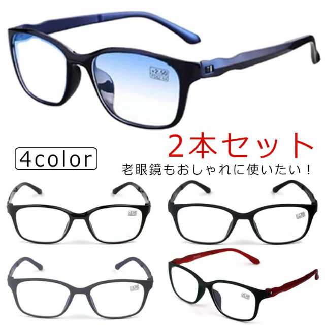 商品説明老眼鏡もおしゃれに使いたい！そんな方に、老眼鏡に見えないシンプルでモダンなデザインのファッションシニアグラスです。ブルーライトカットに加え、UVカットも備わっています！スポーツにも最適！軽量丈夫な弾性素材なので通常の使用であれば/圧...