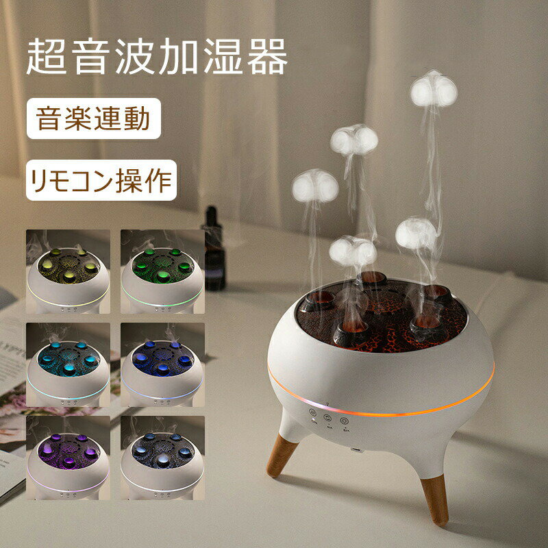 卓上加湿器 加湿器 くらげ アロマディフューザー クラゲ噴霧 空焚き防止 自動オフ 小型 スチーム式 超音波式 uv除菌 7色の光 アロマ対応 2段階タイマー機能 大容量250ml リモコン付き おしゃれ 省エネ 乾燥対策 寝室 リビング ...