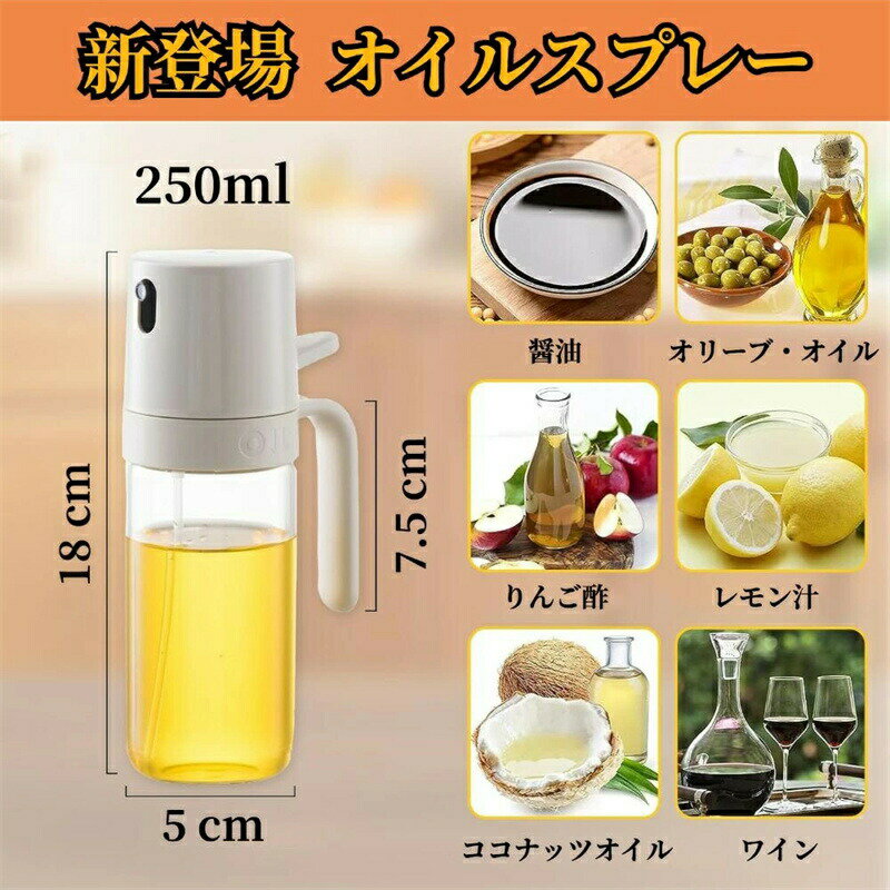 商品詳細商品内容 オイルスプレー x1商品説明【均一な霧化】霧化スプレーは油の量を正確にコントロールすることができ、油の量をコントロールするあらゆるレシピに適しています。 超ロングノズルは清潔に保たれ、こぼれにくい。 オイルミストの均一な広...