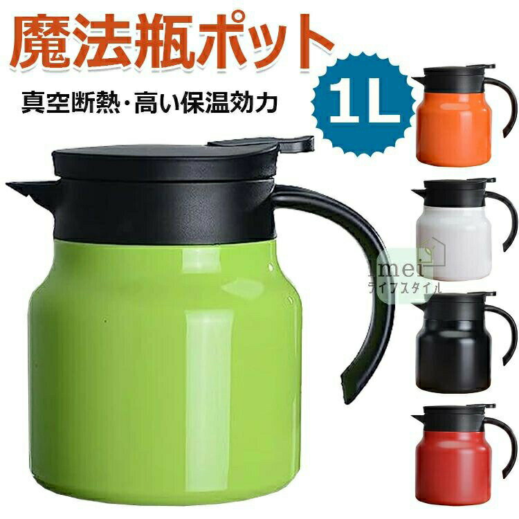 【商品コード】：y813645【カラー】オレンジ、ホワイト、ブラック、レッド、グリーン材質：PP、ステンレス原産国 : 中国【この商品について】【インテリアに馴染む卓上ポット】日常使いしやすい、スリムな卓上ポットです。持ちやすい取っ手に、本...