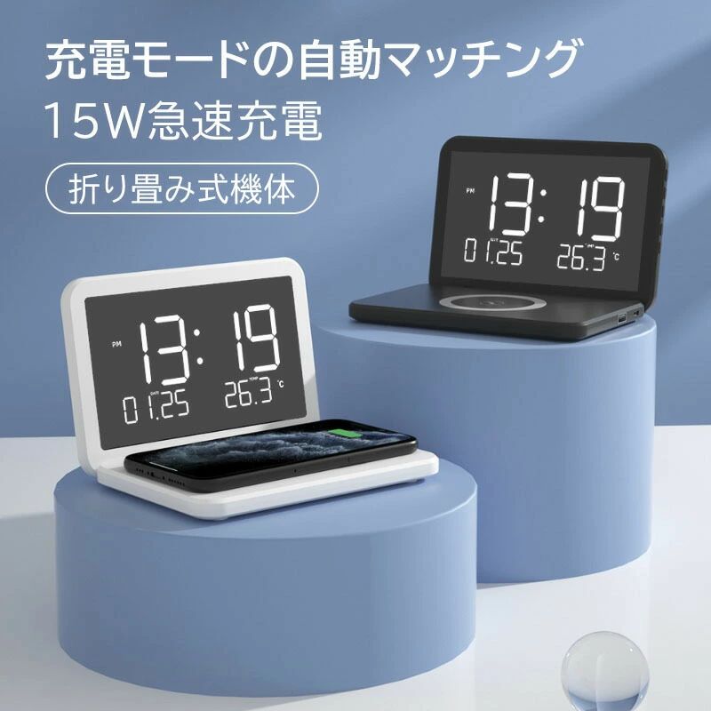 チャージャークロック ワイヤレス充電 目覚まし時計 ナイトライト 置き時計 スマホ充電 デジタル LED表示 ワイヤレス充電 クロック 置時計大音量 温度計 カレンダー アラーム おしゃれ 子ども用 テーブルクロック 小型チャージャークロッ...