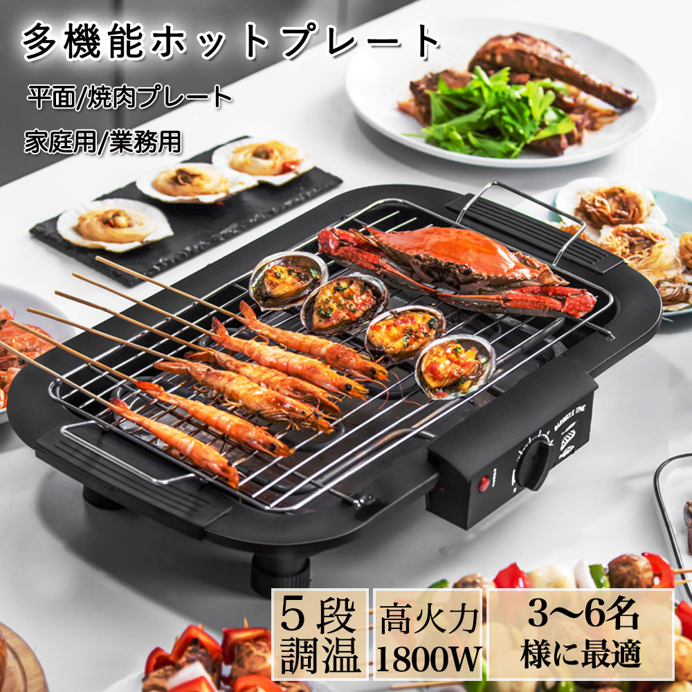 ホットプレート 大型 たこ焼き 焼肉プレート 2枚 焼肉 鍋 網焼き パーティー 平面プレート 家族 二人暮らし 新生活 おすすめ 卓上 家庭用 シンプル 多機能 コンパクト 黒 ブラック 薄型 焼肉 家庭用 業務用 油はね削減 おしゃれ ...