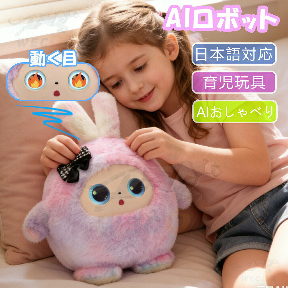 ＼ 2026新世代AIペット ／AIロボット AI ぬいぐるみ しゃべる AIペット 電子ペット 動く ロボット おもちゃ 知育玩具 英語 音声認識 会話 コミュニケーション 子供 幼児 小学生 3歳 4歳 5歳 6歳 誕生日 プレゼント ...