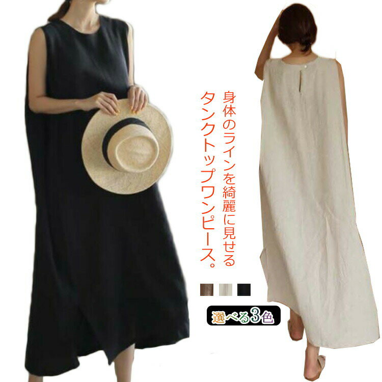 身体のラインを綺麗に見せるタンクトップワンピース。 涼やかサラリとしたリネン素材感も魅力的！ 生地は身体のラインを拾わず、気軽に着られるオーバーサイズ。サイズS M L XLサイズについての説明S 着丈115cm バスト102cm M 着丈...