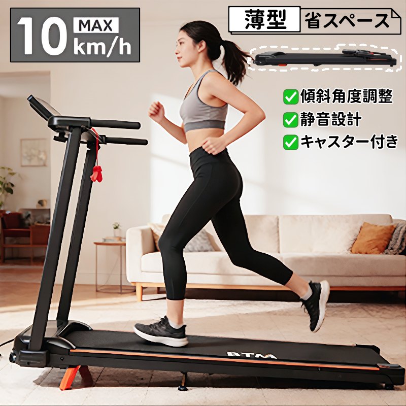 ★★【時速1~10km】自分のペースに合わせてランニングしましょう。?日々のお散歩に ?本格な運動に?足腰強化に ?ダイエット?運動不足解消に ?筋力?持久カアップに時速1kmから0.1km/h刻みで調節できる★★【傾斜の変化で負荷を調整】...