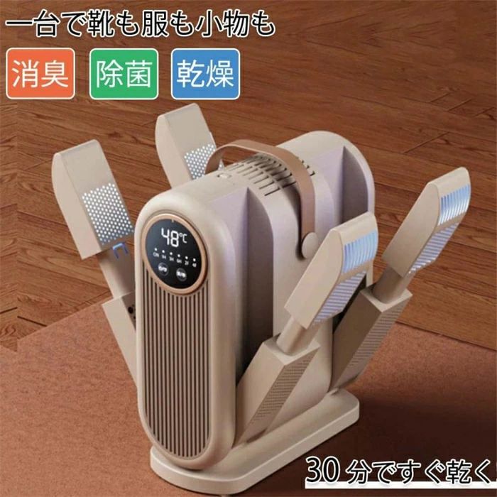 【一台三役靴乾燥機】 靴を消臭・除菌・乾燥の一台三役の靴乾燥機。オゾン脱臭機能付きで、強烈な脱臭し、ばい菌や細菌をよく除去できます。お子様の上履きから革靴まで、カラッと乾かして湿気とサヨナラ！スポーツ・部活・お子様のいるご家庭に最適。 【4...