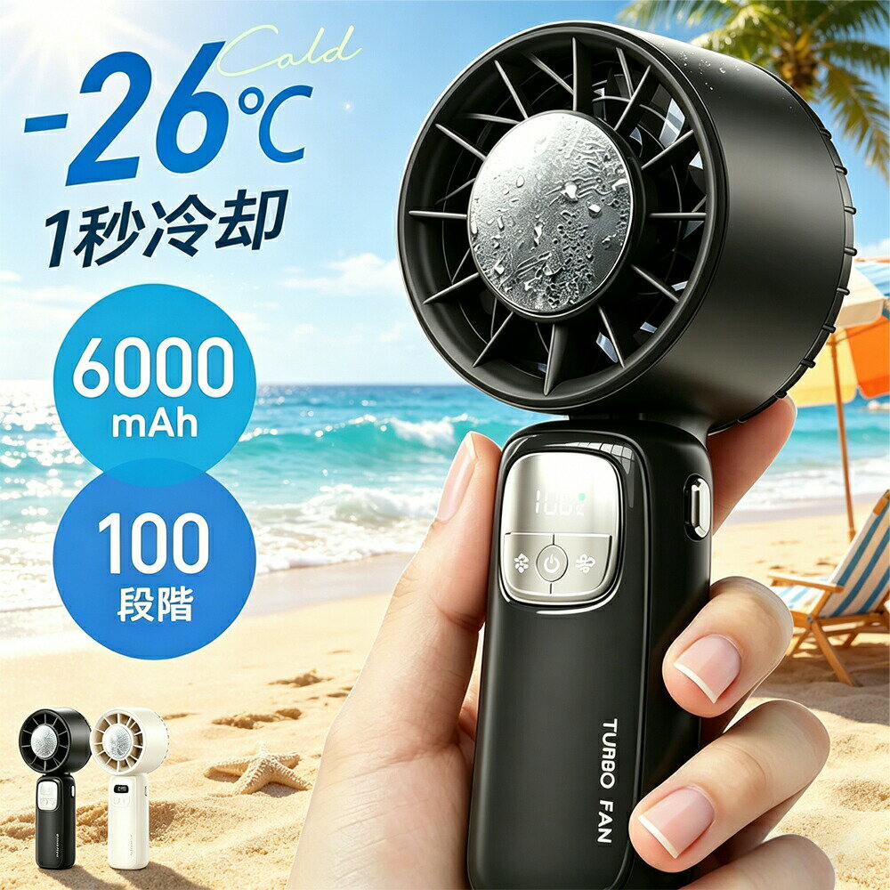 【2026最新型】冷風機 卓上 扇風機 USB充電 小型 コードレス 静音 強風 3段階風量調整 コンパクト 省エネ 取っ手付き 携帯 オフィス 車用 屋外 熱中症対策 母の日 誕生日 贈り物冷却&UV除菌 冷風扇 卓上 冷風機 スポットク...