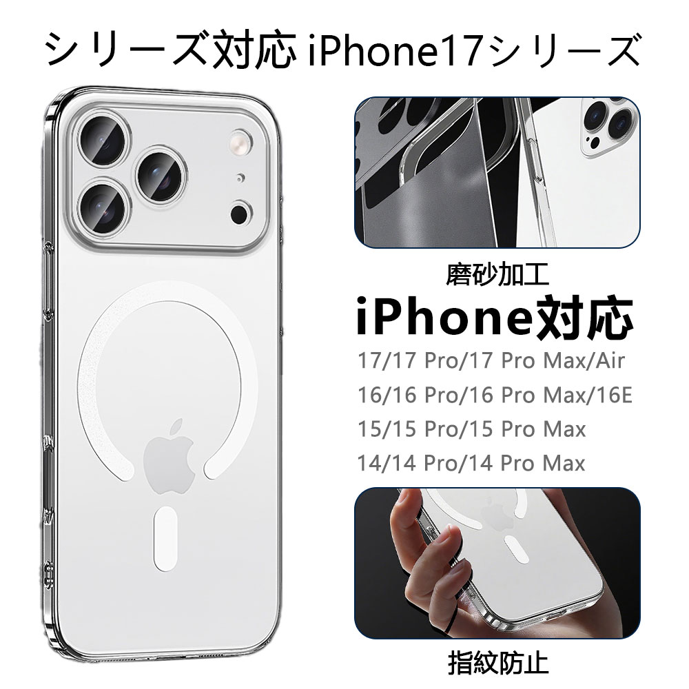 商品情報商品名iPhone17Air ケース iPhone17 ケース iPhone17 カバー MagSafe対応 iPhone17 Pro スマホケース 磨砂加工 指紋防止 レンズ全周保護 オススメ iPhone17 背面カバー アイフ...