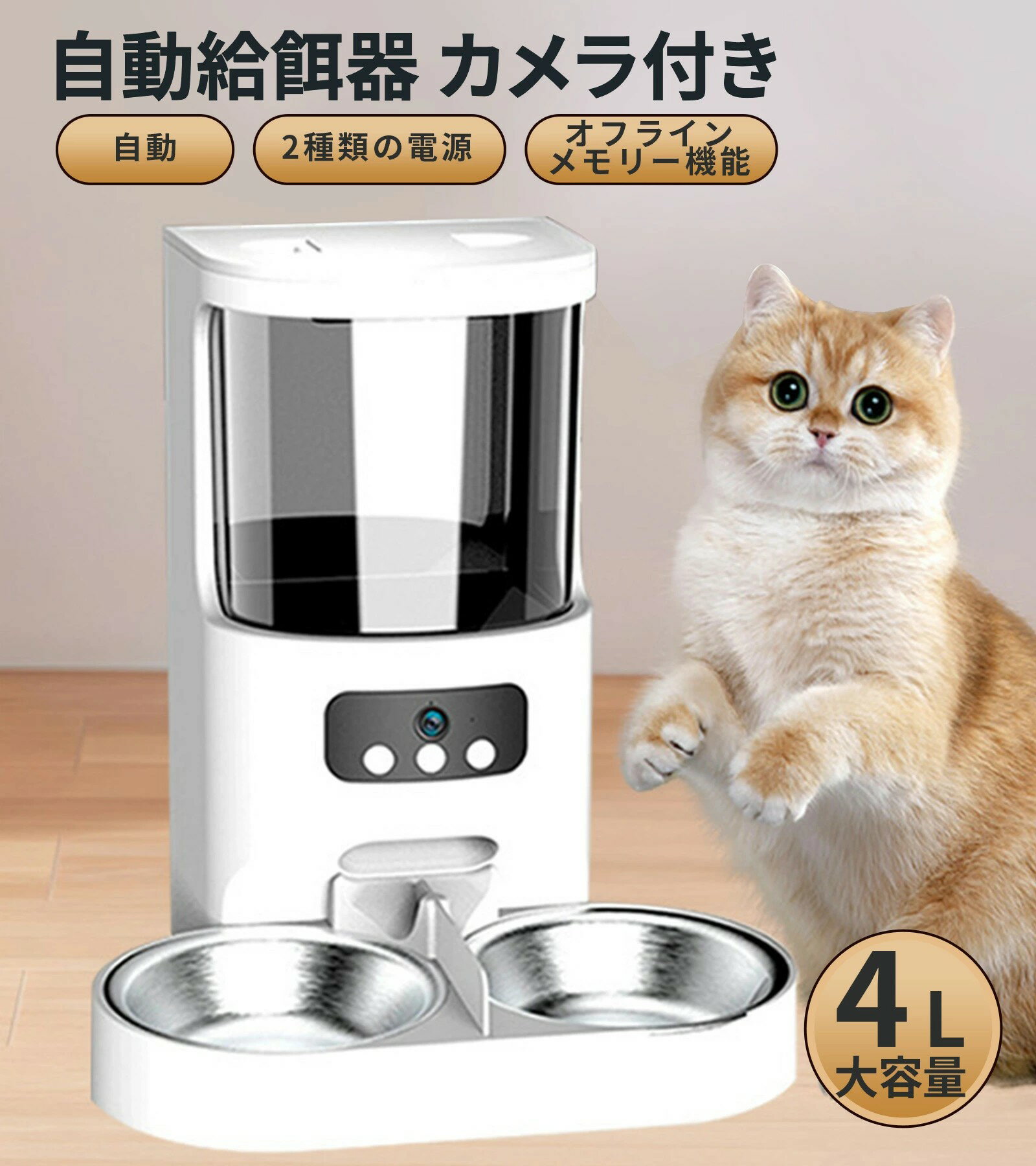 【特徴】●スマホのアプリでペットの様子を確認できるほか、カメラ、マイク、スピーカーが搭されており、いつでもどこでもペットを呼び出したり、手動でエサをあげたりすることができる。●一般的な状況では、6~8kgのペットの7日間の食事量を保証するこ...