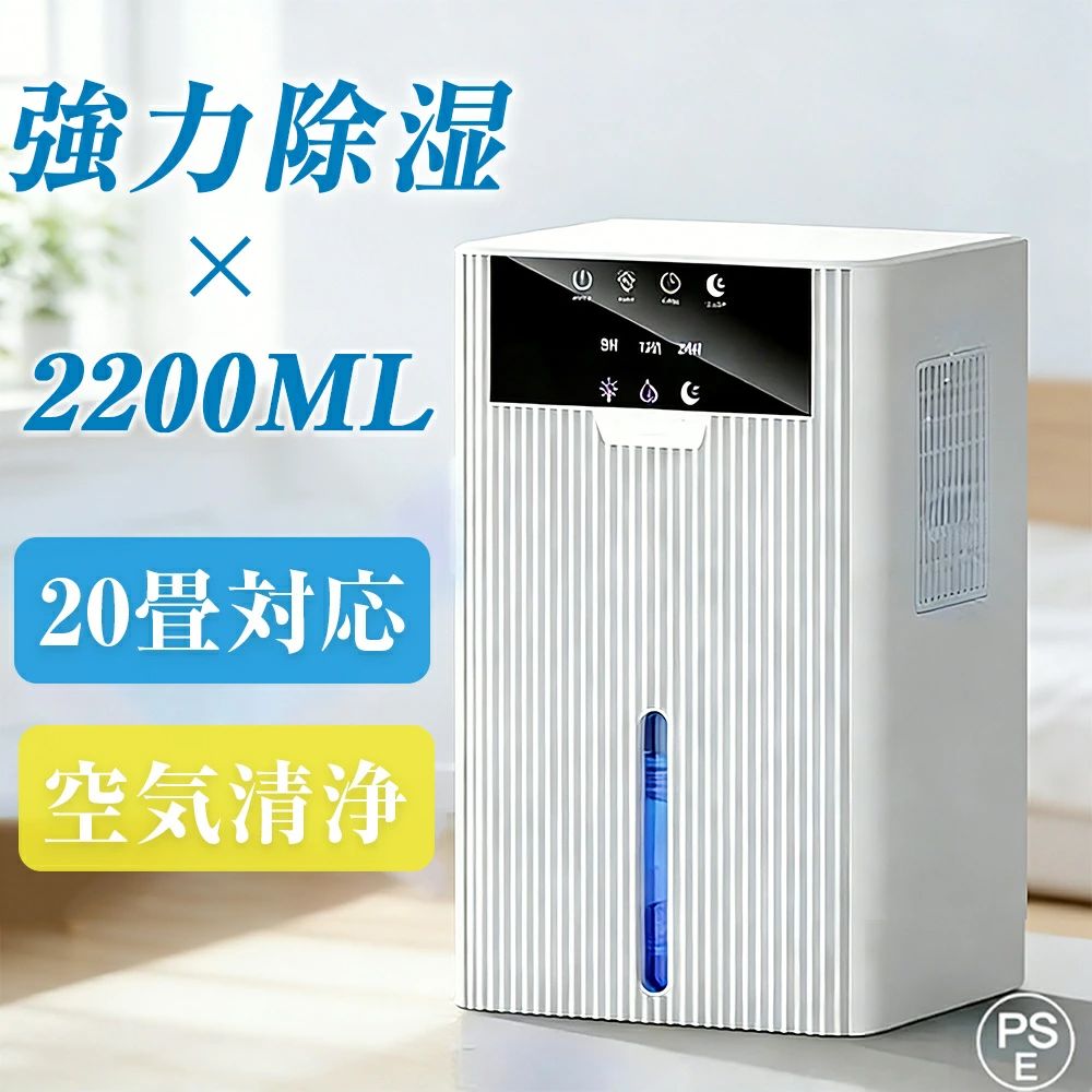 【2026新登場】 除湿機 コンパクト 衣類乾燥機 部屋干し 湿気取り 除湿器 1台3役 強力除湿・空気清浄 ホースで連続排水 450ml/日 大容量2200ML 半導体式 静音 小型 省エネ 消臭 軽量 寝室 カビ対策 梅雨対策 自動停止...