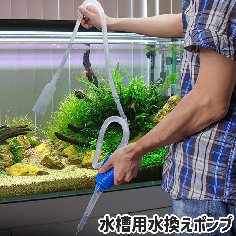 水槽の掃除の際の使用に◎。水槽用の水換えポンプです。【サイズについて】画像をご参照ください。【素材について】プラスチック【カラーについて】生産ロットにより柄の出方や色の濃淡が異なる場合がございます。お使いのモニターや撮影時の光の加減などによ...