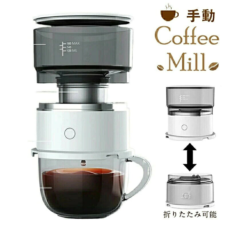 【商品仕様】サイズ:10cm×10cm×11cmカラー:ホワイト容量:15g（豆タンク）重量:約180g電源：AAA形7号乾電池×2本（新しいアルカリ電池のご使用を推奨）【素材】304ステンレス鋼+ABS【商品説明】まるでバリスタ気分！本格...