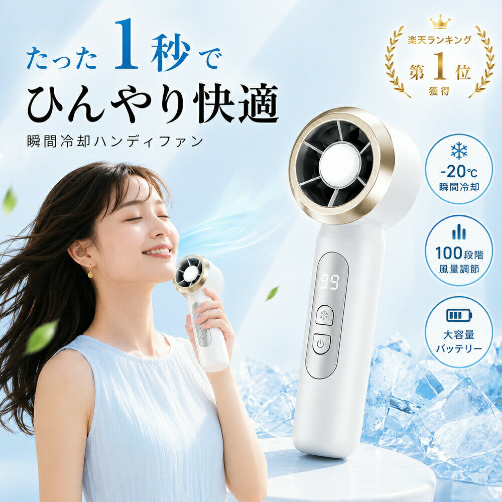 ハンディファン 冷却プレート 扇風機 冷却 超軽量 98g 静音 コンパクト設計 LED懐中電灯 100段階風量調節 パワフル大風 携帯扇風機 冷風機 小型 手持ち扇風機 ハンディ扇風機 首掛け 卓上 首掛け 1台4役 熱中症対策 防灾用品...