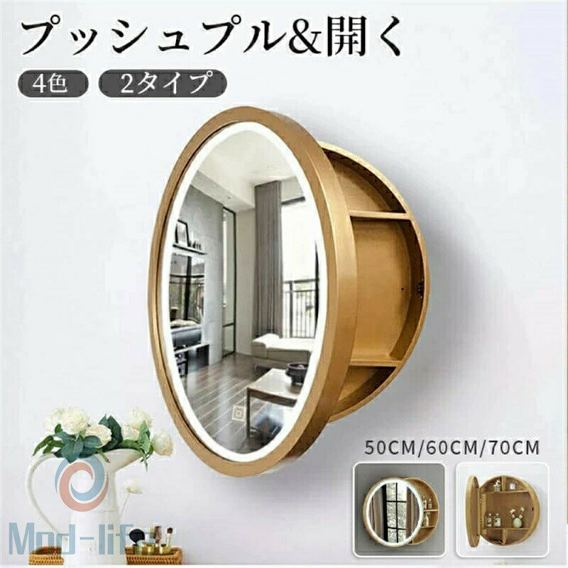【多機能ミラーキャビネット】化粧鏡だけでなく、収納スペースもあり、毎日の化粧品をミラーキャビネットに入れて、寝室やバスルームをすっきりさせることができます。【高忠実度イメージングミラー】鮮やかな反射と非常にリアルなイメージングを備えた高品質...