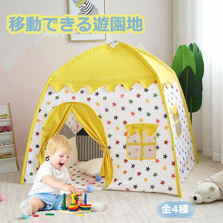 商品説明商品名外に出られない日も、お家遊びが楽しめる！ 空間認識や想像力を伸ばすので知育玩具としても最適です。 安心感あるスペースをつくり、子供が落ち着く、自分だけの場所をつくれます。 お誕生日や、クリスマス、出産、入学、進級祝いのプレゼン...