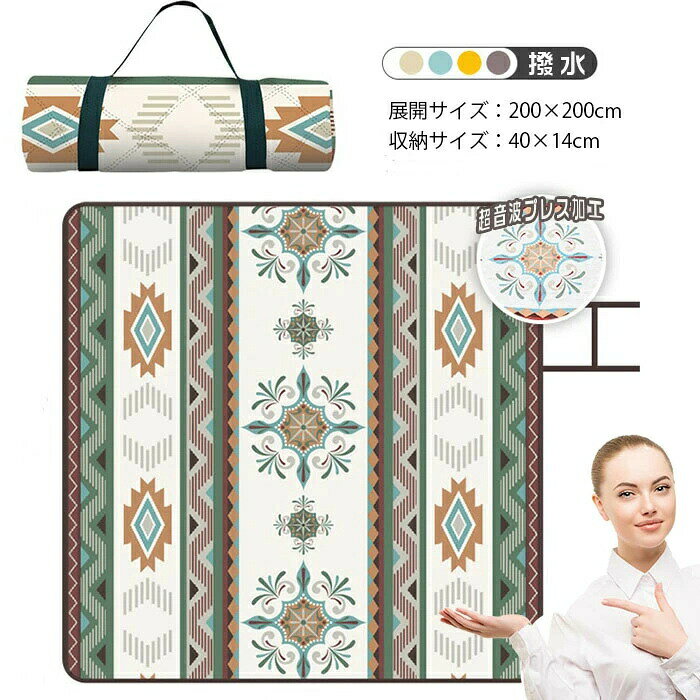 この商品について[製品仕様]サイズ：200cm×200cm収納サイズ：約41cm×14cm×14cm重量：約1kg素材：表地紬素材/中地スポンジ/裏地オックスフォード素材　3層構造で作られた高品質なレジャーシートが、柔らかくてちょうどいい厚...