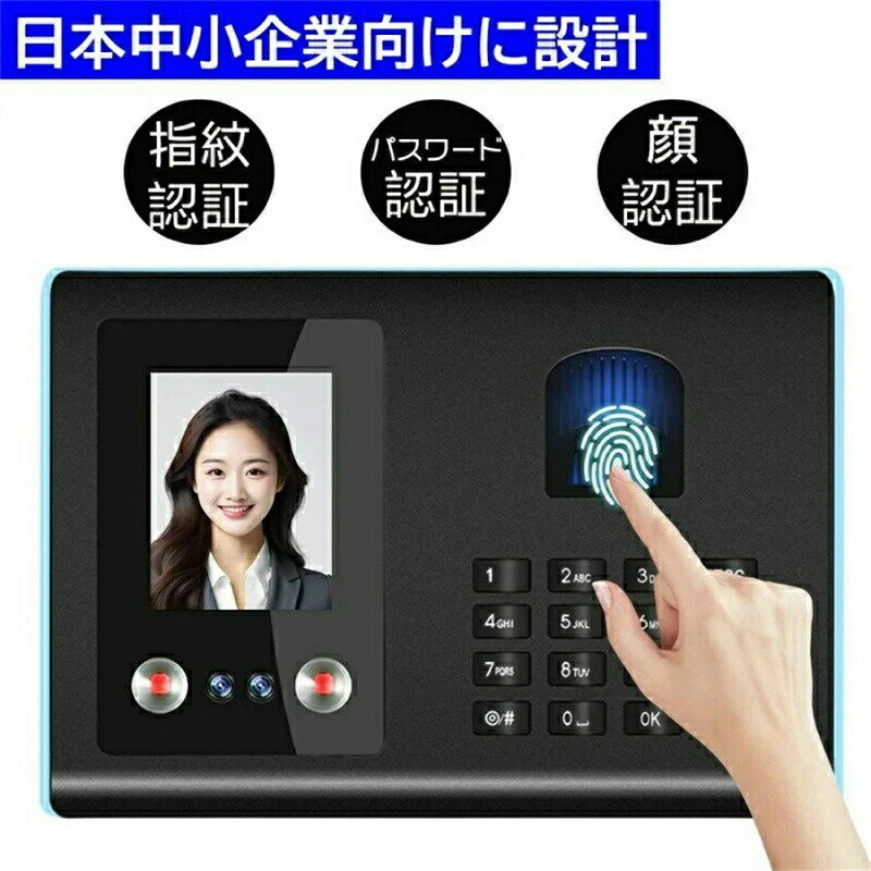 【仕様】重さ:280gサイズ:185*155*36mm認証方式:顔/指紋/パスワード認証音声案内：日本語指紋保存容量:1500顔保存容量：1500出勤記録容量:100000付属品:電源、壁取り付けアクセサリ【日本企業向け・日本語音声付き】こ...