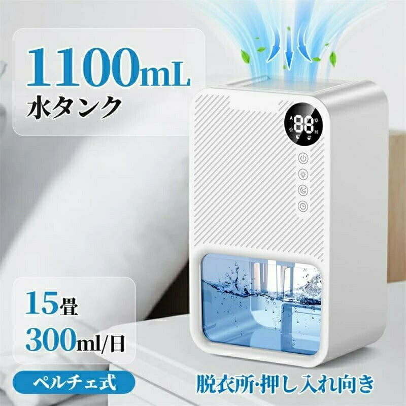 【商品詳細】 製品名称：除湿機製品サイズ：245*137*375 mm製品の電力：90 W色:ホワイトタンク容量：2.2L適用面積:0－30平方メートル重量 :本体：約2.45kg、梱包重量：約2.6kg付属品: 排水ホース、取扱説明書機能...