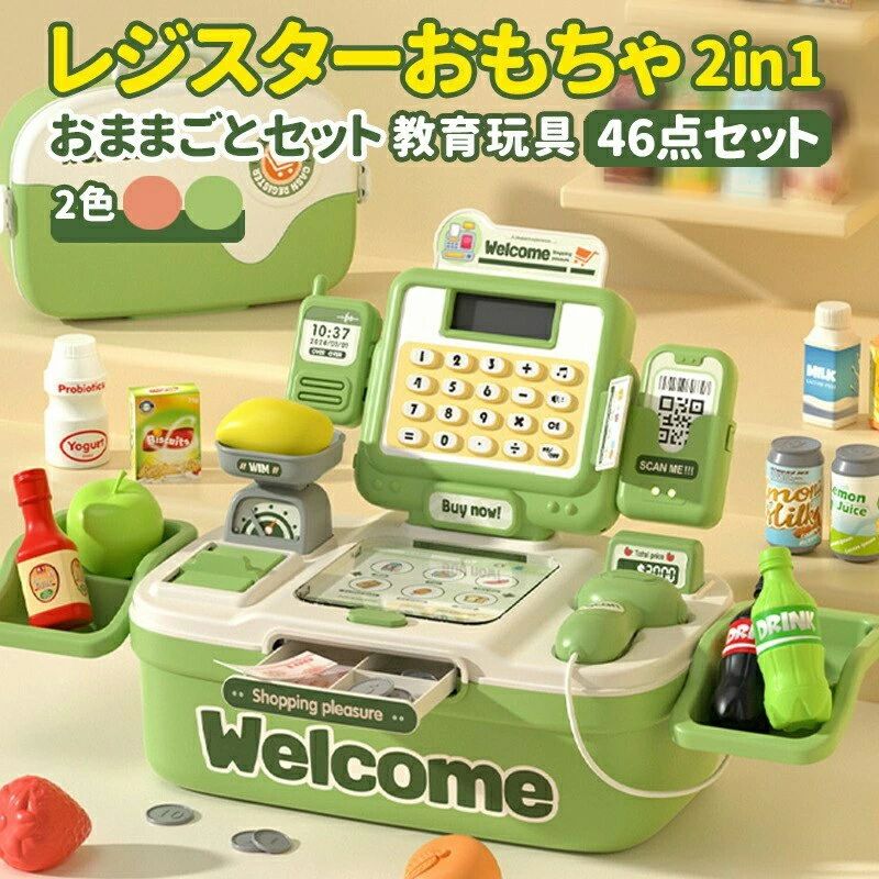 注意事項：モニターの発色により、実物と異なる場合がございます。【2 in 1 レジスターおもちゃ】私たちのおもちゃレジには2つのモードがあります。閉じて持ち上げて持ち歩くことも、レジモードに展開して店遊びをすることもできます。また、レジには...