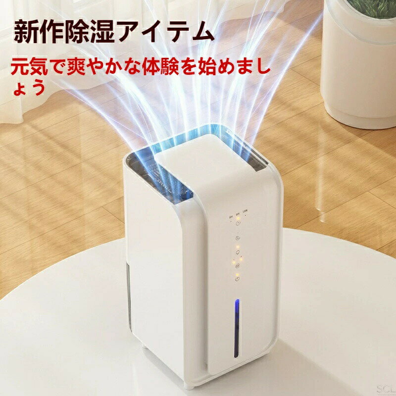 商品説明文毎日爽やかな空間をあなたに。湿気の悩みから完全解放する新作小型除湿機が登場！自動霜取り技術で低温時でも安定除湿、静音設計で就寝中も邪魔にならず、寝室・クローゼット・洗面所・書斎など小空間に最適です。1.5L 大容量透明タンクで頻繁...