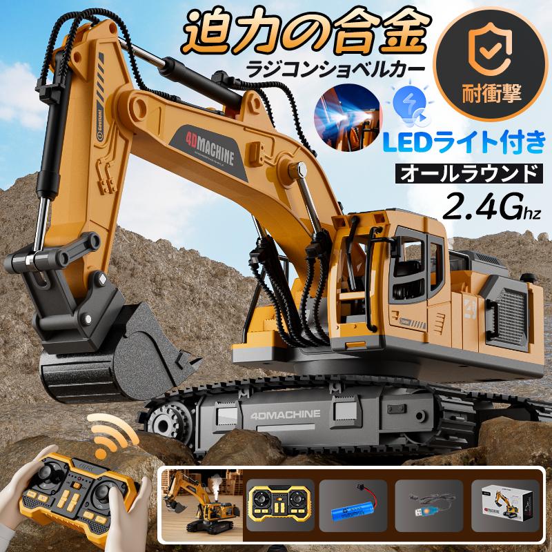 【2026新品】ラジコンカー パワーショベルカー 充電式 オフロード対応 2.4GHz無線操縦 建設車両 多機能 掘削機 ラジコン 重機モデル 砂場遊び対応 男の子向け 子供おもちゃ プレゼント 人気 爆買本格的な建設機械を再現したパワーシ...