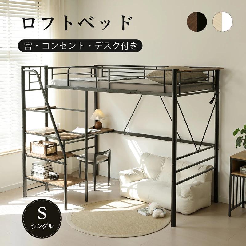 【おススメのベッド】「モニターの発色により実際と異なる場合があります」商品詳細商品名 シングルロフトベッドカラー ホワイト?ブラック耐荷重 約150kg素材 スチールサイズ 幅207×奥行143.5×高さ170cm商品説明 ★【スペース活用...