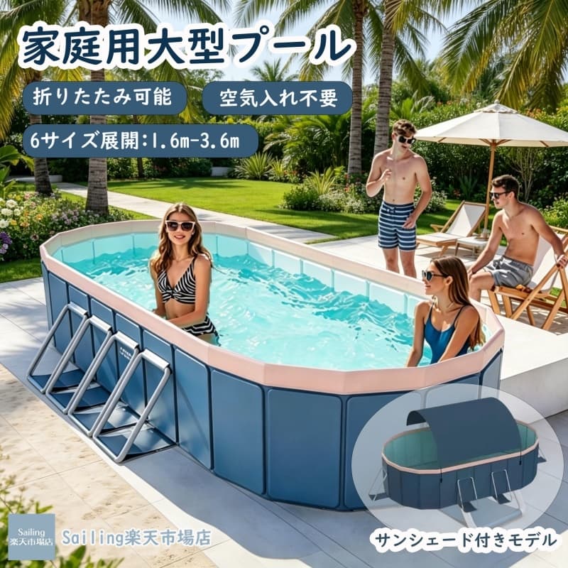 家庭用大型プール ■ 家庭用大型プール 折りたたみ可能・空気入れ不要 いつでも爽快に涼を楽しめる、設置不要で広げてすぐ使えるプールです。 サイズ展開 様々なサイズからお選びいただけます。 サイズ 内径サイズ 収容人数 タイプ 1.6m 14...