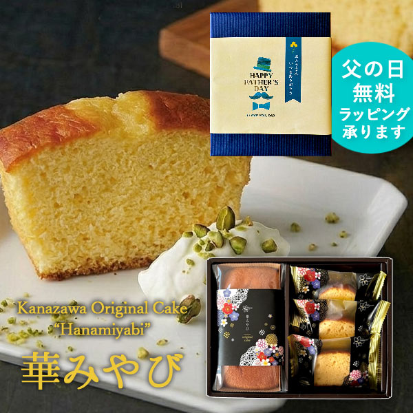 上質な贈り物に、ほんのり雅な和モダンスイーツ ひとくちで、ふわっとほどける上質な甘さ。 老舗が丁寧に焼き上げた、パウンドケーキです。 ●上質なギフトに選ばれる理由 ふんわり軽いのに、しっとりと濃密。 この“ちょうどいい口どけ”が、多くの方に...