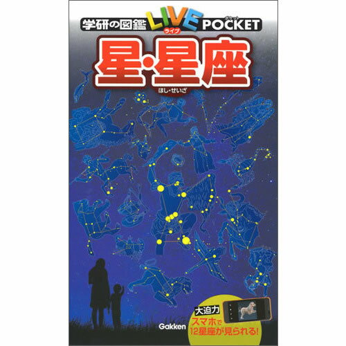 藤井旭(監修) 全星座のデータを掲載し、季節ごとの星座の見つけ方を詳しく解説。神話など、星・星座にまつわる情報などもわかりやすく紹介している。持ち運びしやすいポケット版なので、野外での天体観測にも最適！これを読めば、星空を眺めるのがもっと楽...