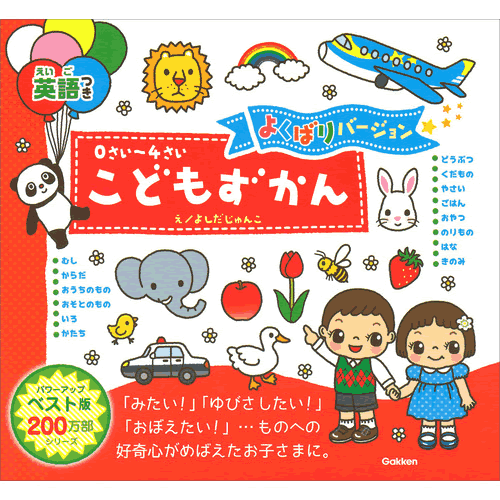 よしだじゅんこ(絵) デイブ・テルキ(監修)  br どうぶつ、たべもの、のりものなどこどもの大好きなジャンル別に姿と名前がずらり。ページいっぱいにかわいい絵が並びます。物の名前に興味が芽生えたら「これな-んだ？」とあてっこ遊び！　英語での...