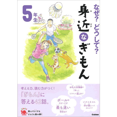 三田大樹(監修) メルプランニング(文) 澤口たまみ(文) 鶴川たくじ(文) グループコロンブス(文) スタジオポノック(絵)  大人気シリーズ改訂版。「イヌとネコは仲...