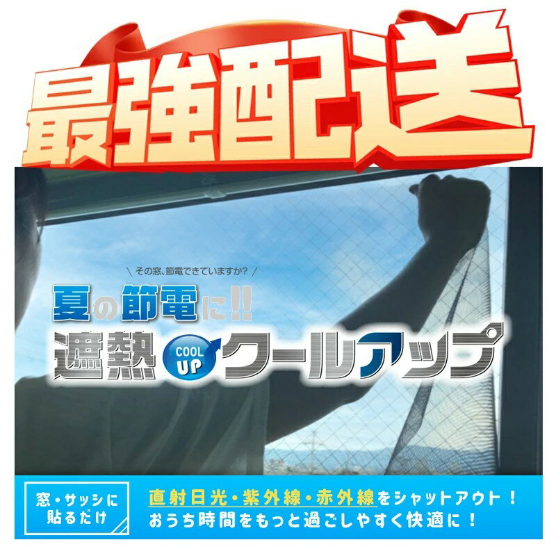 商品サイズ (幅)約100cm×(高さ)200cm ※1枚あたり 材質 ポリエステル100%、ステンレス(masa加工) セット内容 ●遮熱クールアップ(100×200cm)×2.4.6.8.10.12枚 ●面ファスナーB(オス・メス各6枚...