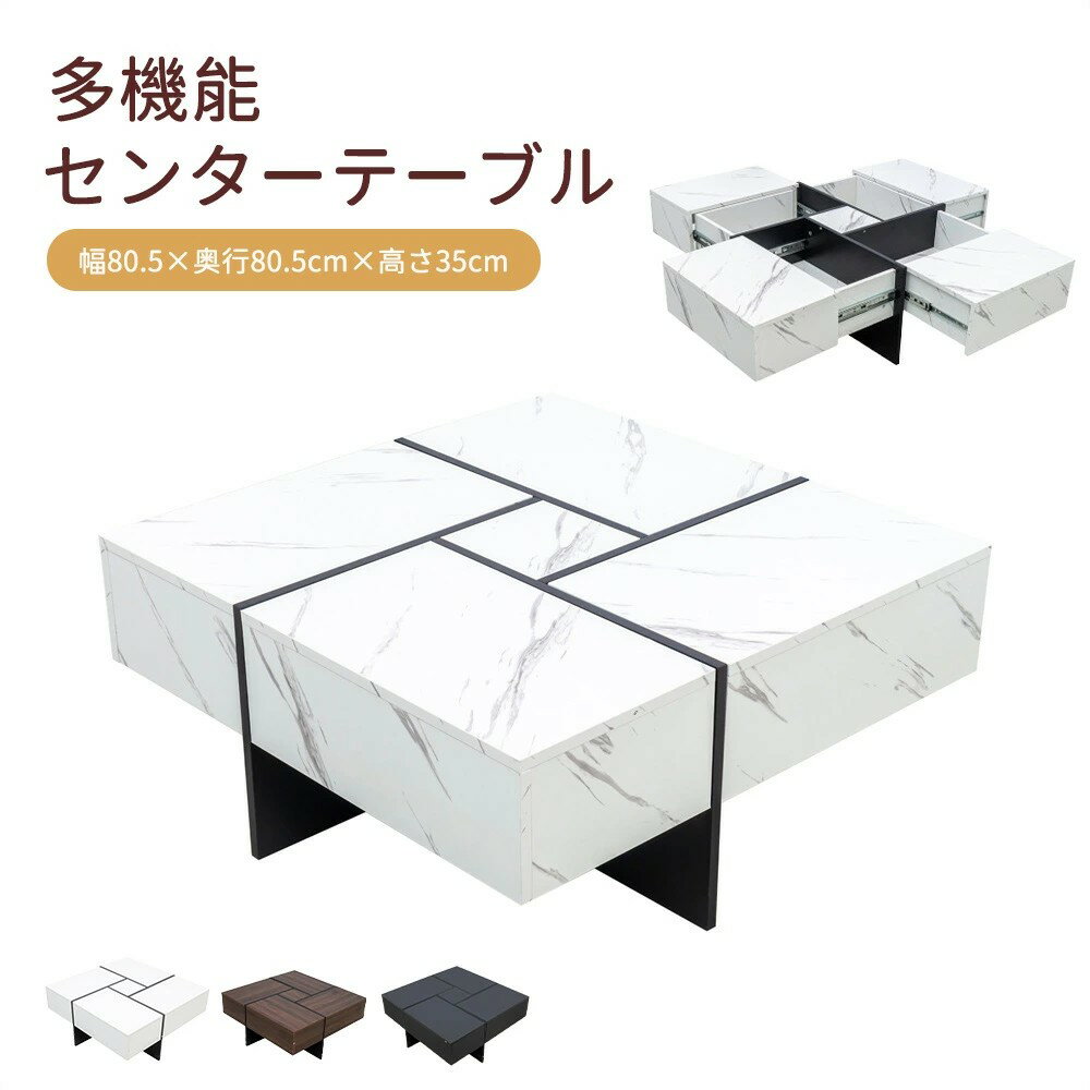 【隠された大容量収納スペース】 このテーブルには、四方に引き出しが備わっており、見た目からは分からない驚きの大容量収納を実現しています。外観を損なうことなく、雑誌やリモコン、お菓子などの日常の小物を効率的に収納し、部屋を常にすっきりと整理さ...