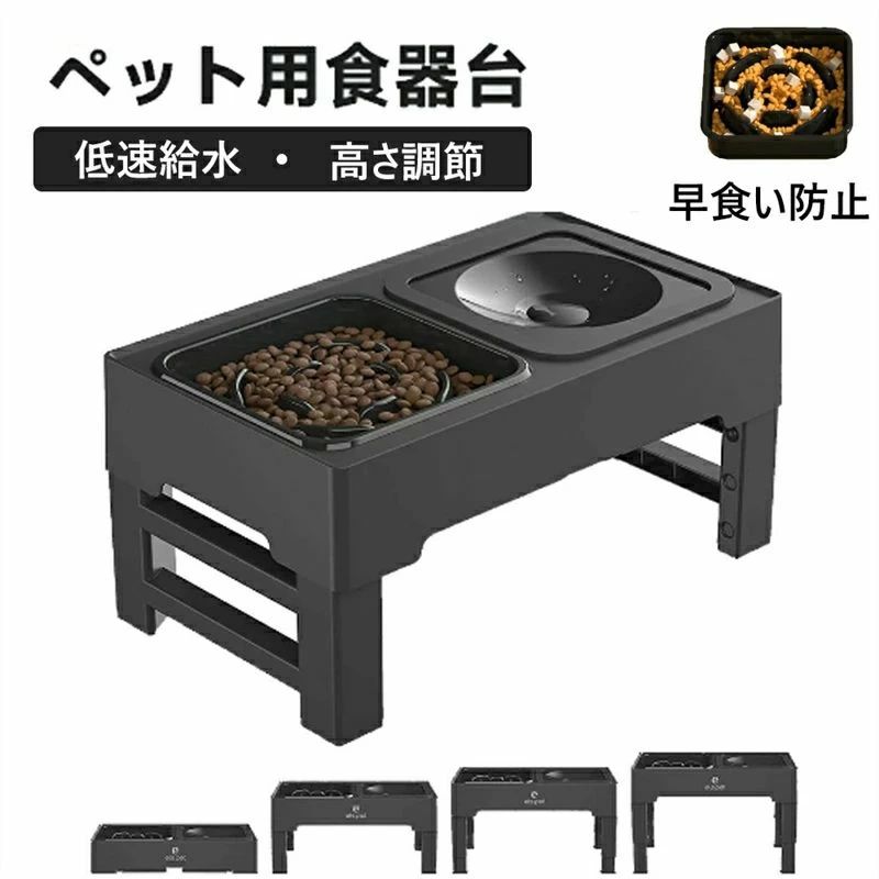 【商品】 【4段階調節可能】:犬食器台はペットが健康的で快適に食事を中心に工夫されており、 ペットの身長に合わせて適切な高さを調節可能になりました。4段階の高さは8〜29cmに広がり、 年齢を問わず各成長段階のペットに対応できます。食べやす...