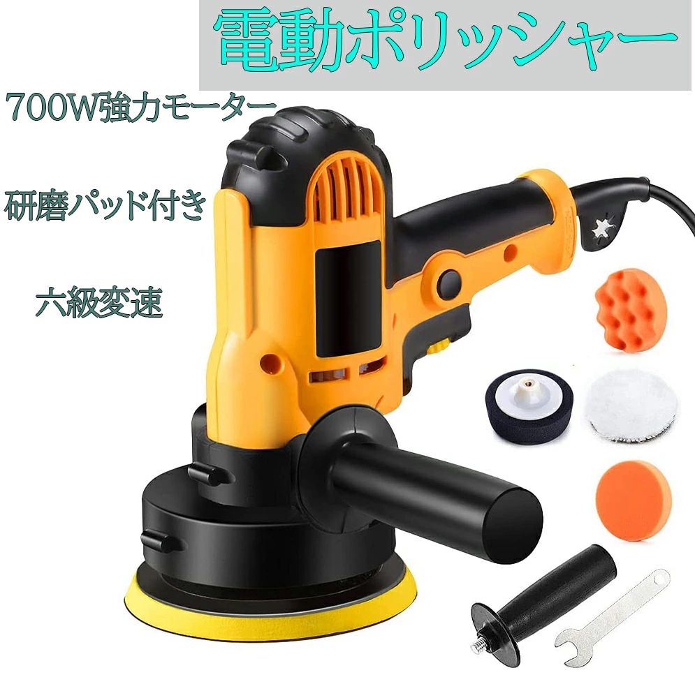 【無段変速可能】 スイッチを搭載し、作業に合わせて、正確な表面材料および仕事の適用に合うために適当な速度を選ぶことができる変速電動ポリッシャーです。 【使いやすいポリッシャー】 使い方と取り付け方法はとても簡単で、機械がまったくわからない初...