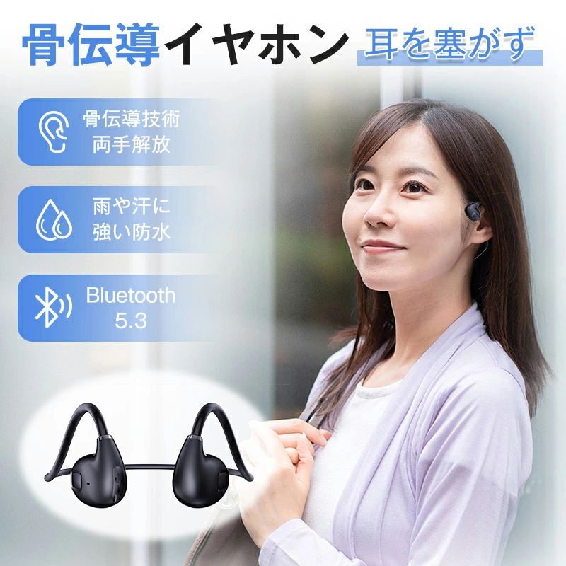 骨伝導イヤホンの仕組み】 通常のイヤホンは、外耳や中耳にある鼓膜を経て内耳を震わせ、脳へ音を届けています。しかし、骨伝導イヤホンでは、外耳や中耳を通さない「骨伝導」を利用して音を届ける仕組みを採用。「骨伝導」とは、頭蓋骨の振動を通して内耳を...