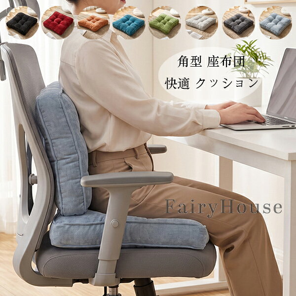 原産国:中国 素 材:生地/シェリル フィラー/快適PP綿 色： type1 type2 type3 type4 type5 type6 type7 type8 サイズ: 37*37cm 厚さ10cm(約) 42*42cm 厚さ10cm(約...