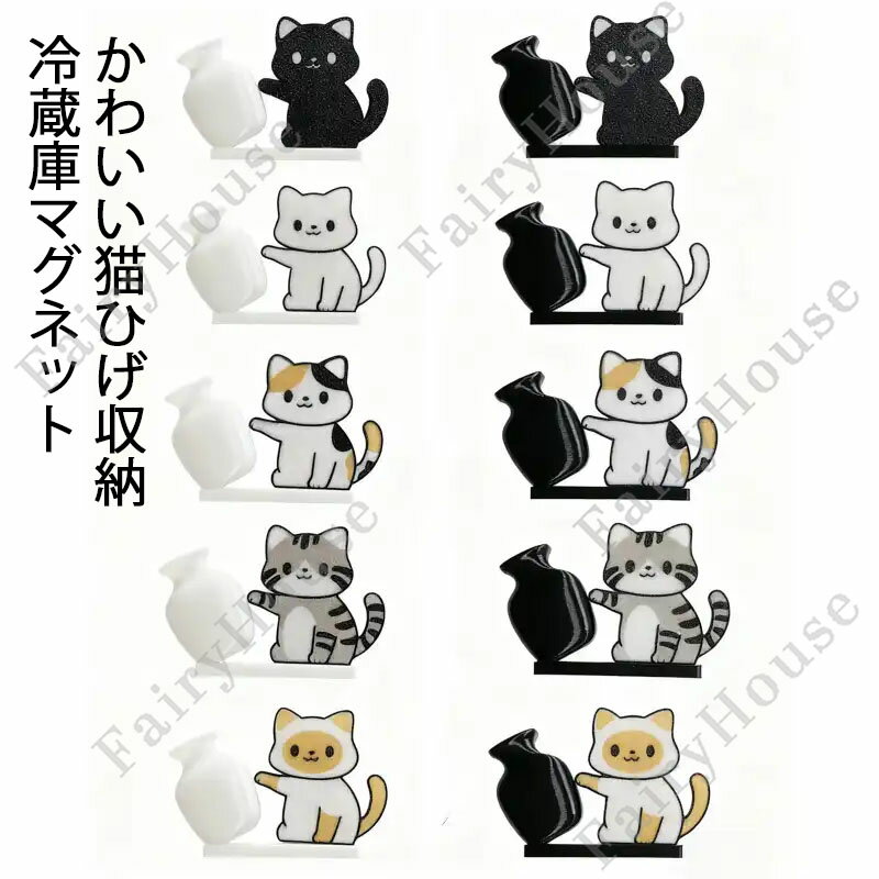 ※商品情報 猫のひげケース 冷蔵庫用マグネット 材質：A アクリル、B-K プラスチック サイズ:A 6.5*7cm、B-K 5.5*8cm(手作業で測定する場合は、1～3 cmの誤差を許容してください。実物を基準にしてください~) 【大切...