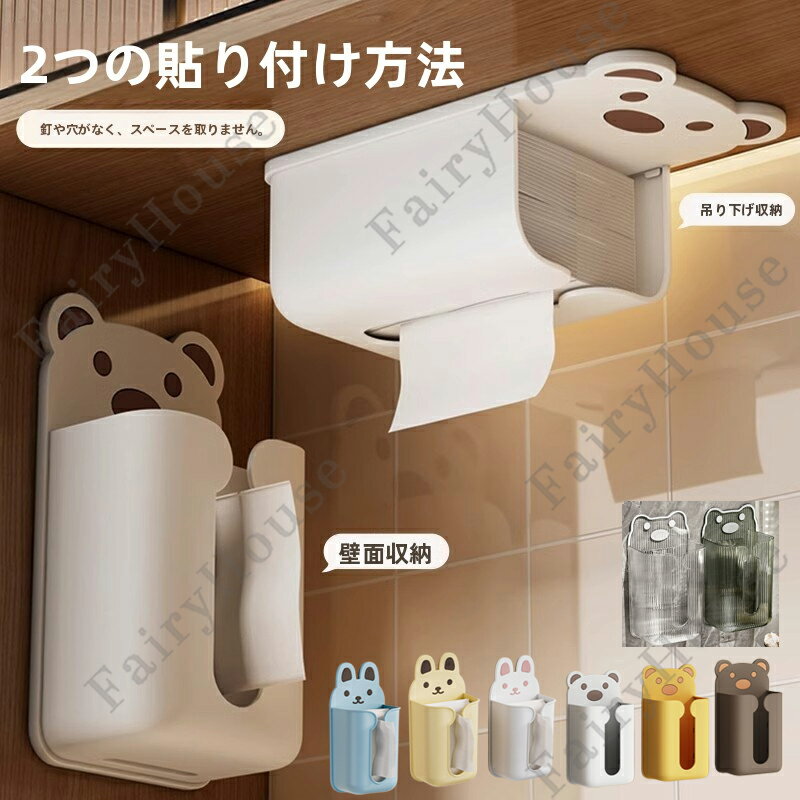 ※商品情報 ティッシュボックス カラー：クマ、ウサギ サイズ:約25*14*9cm 素材：プラスチック 適用ティッシュサイズ：高さ：≦12 cm、幅≦9.5 cm 【多用途な取り付け角度カスタム配置】この適応可能なティッシュホルダーで柔軟な...