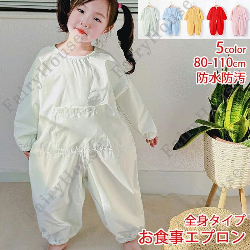 ※商品情報 幼稚園や保育園で、洋服や制服を汚れから守る為にかかせないスモック。 カラー：ライトグリーン、ブルー、イエロー、レッド、ピンク サイズ:80 90 100 110 素材：100%ポリエステル繊維 版型はゆったりしていて、弾力性があ...