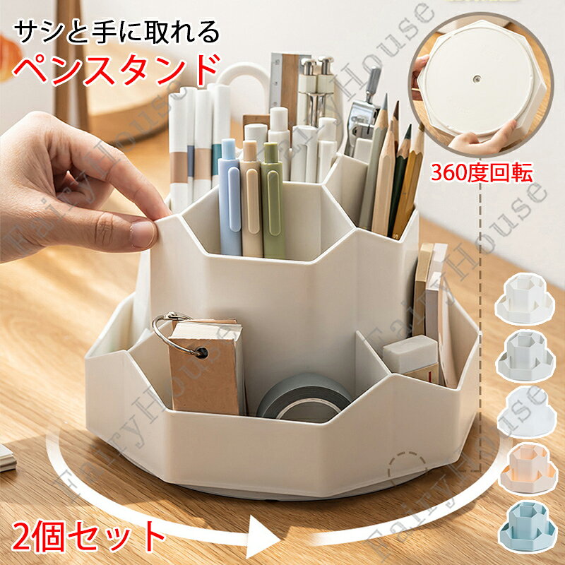 ※商品情報 ペン立て ペンホルダー 360度回転式 ペン立てスタンド 文房具収納 大容量 9格 カラー：ピンク／グレー／ホワイト／ブルー／半透明 材質：ゴム, ポリプロピレン サイズ：17.8*13cm(手作業で測定する場合は、1～3 cm...