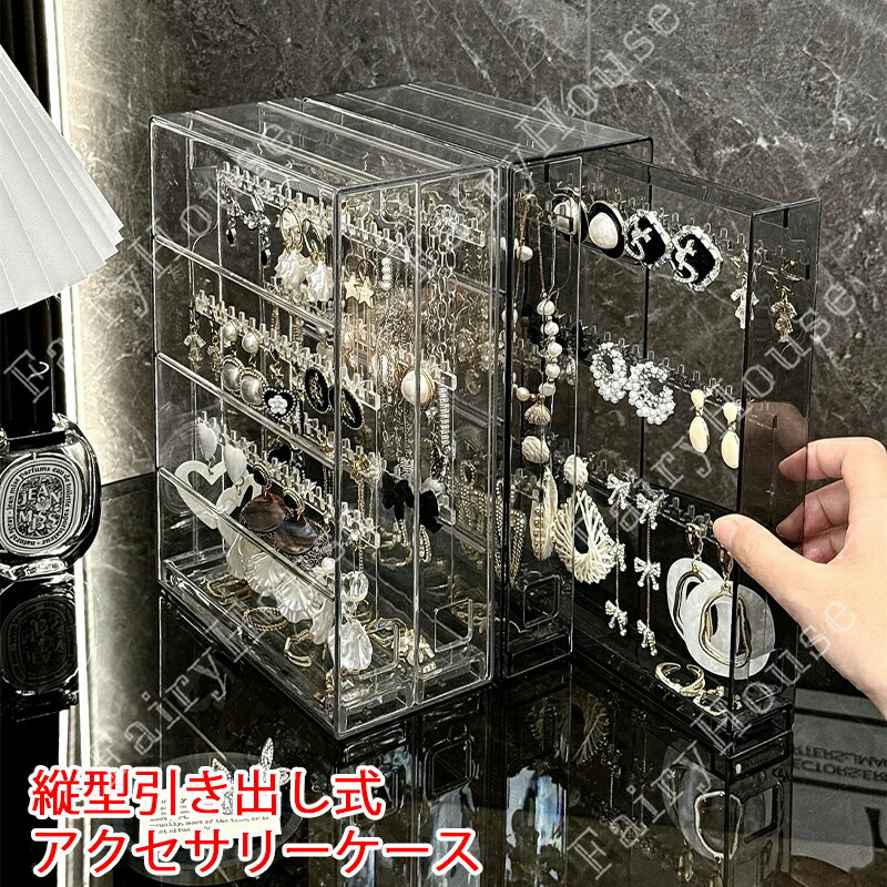 ※商品情報 縦型引き出し式アクセサリーケース カラー：クリア、グレー、ベージュ 材質：PET サイズ：8.5*17.4*25.4cm(手作業で測定する場合は、1～3 cmの誤差を許容してください。実物を基準にしてください~) 「めじるしチャ...